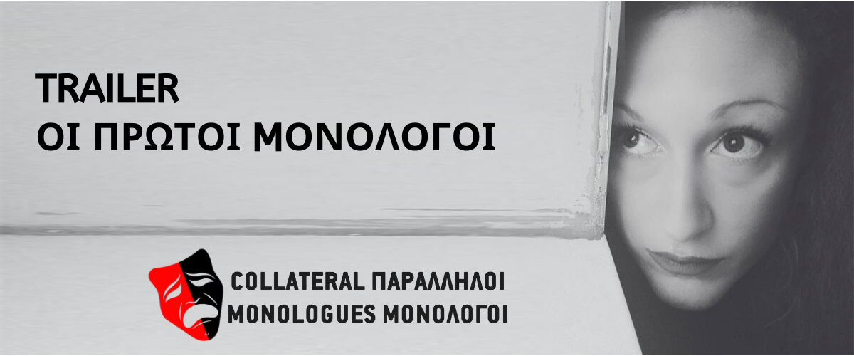 7Arts - ΟΙ ΠΡΩΤΟΙ ΜΟΝΟΛΟΓΟΙ...